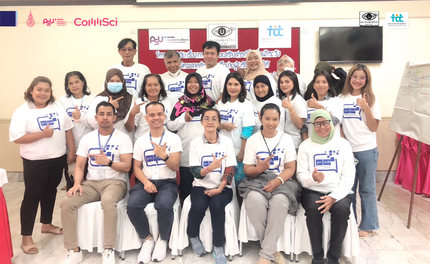 นักวิชาการคณะวิทยาการสื่อสารจับมือเครือข่ายผู้บริโภคภาคใต้พัฒนาฐานข้อมูลสาธารณะและสติกเกอร์ไลน์ ...