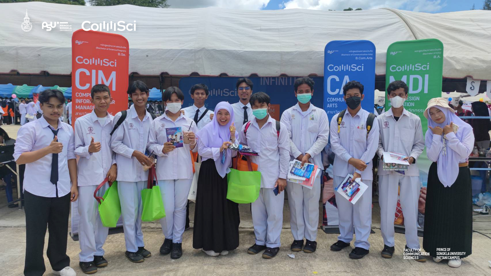 แนะแนวหลักสูตร – CommSci PSU