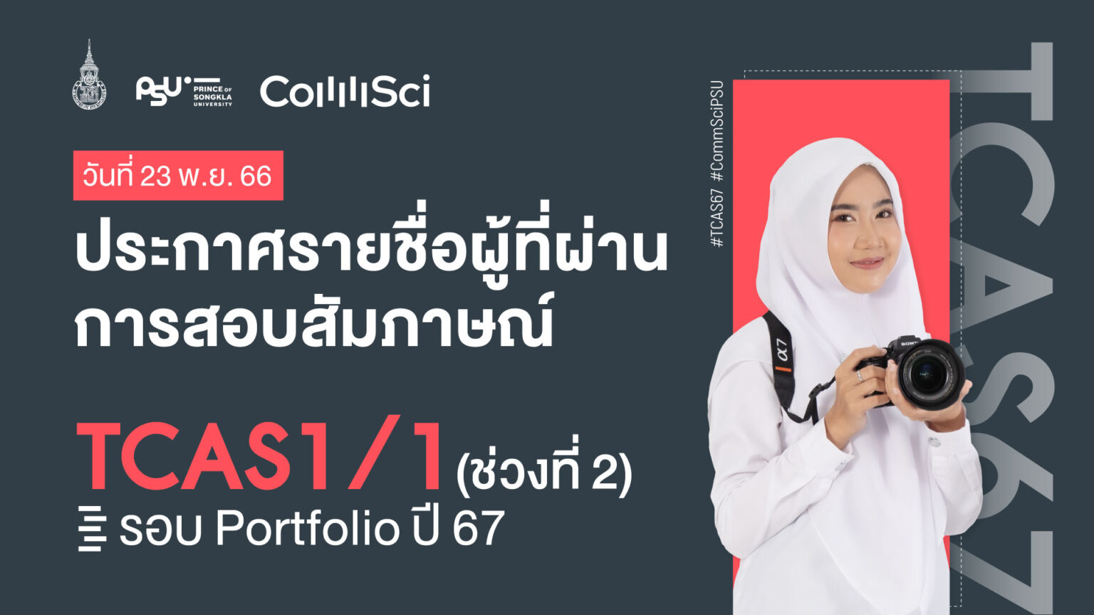 CommSci PSU – คณะวิทยาการสื่อสาร มหาวิทยาลัยสงขลานครินทร์ วิทยาเขตปัตตานี