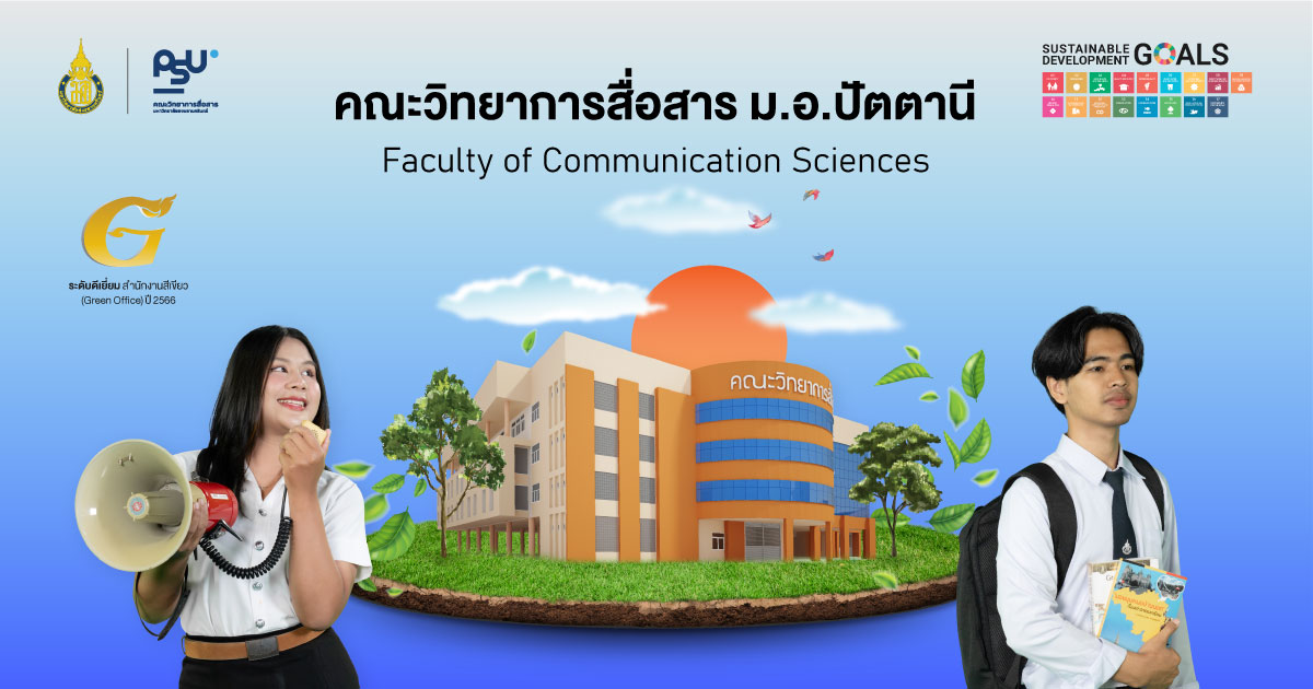 Students - COMMSCI PSU